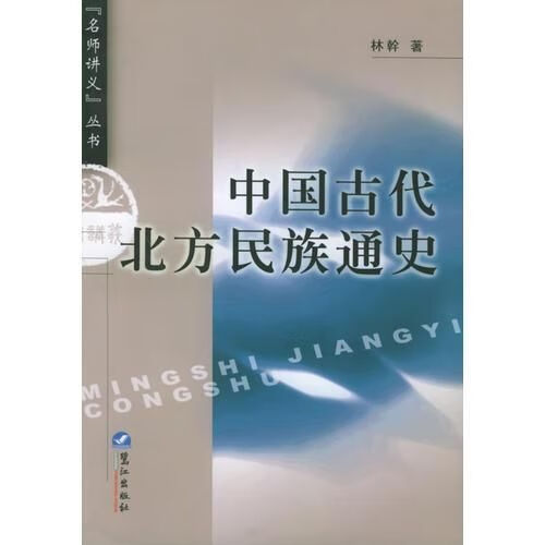 中国古代北方民族通史