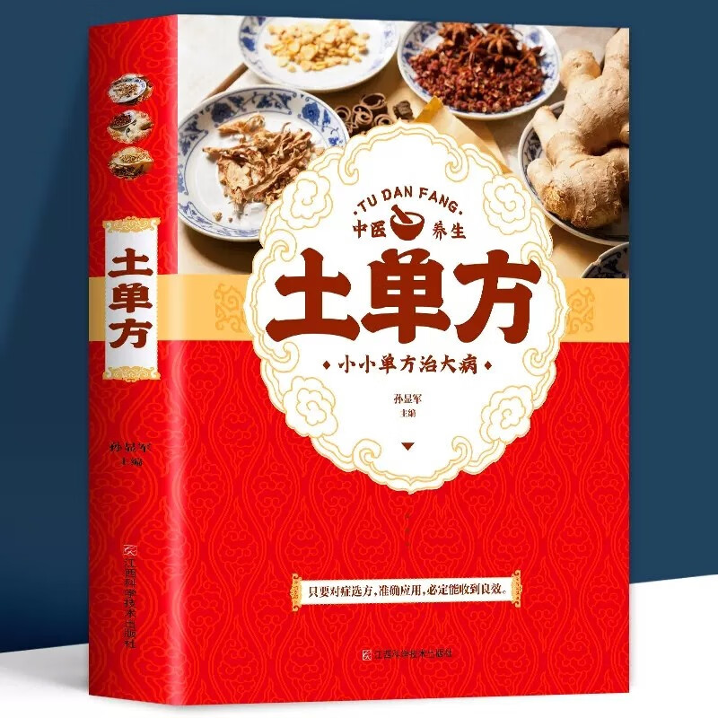 土单方 张至顺三册 小方子 民间秘方 中医书食补食疗 土单方