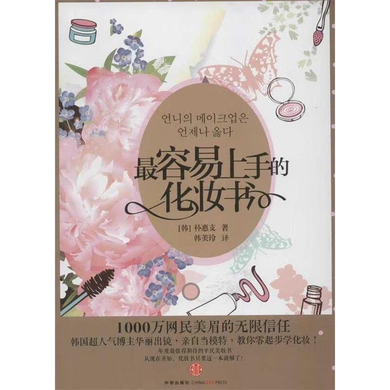 容易上手的化妆书【好书，下单速发】