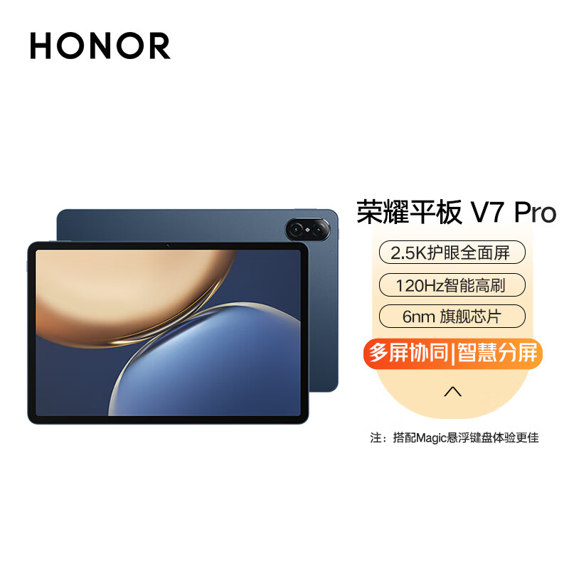 荣耀平板 V7 Pro 曙光蓝 6GB+128GB 版本明日开售，2499 元 - IT之家
