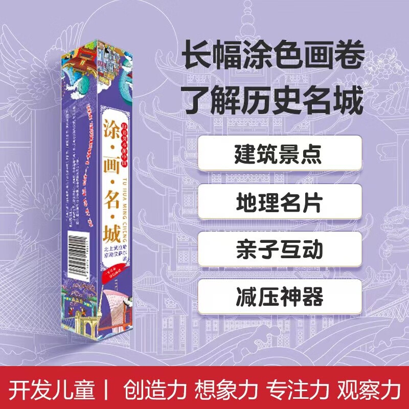 涂画名城全册 北京+上海+武汉+哈尔滨+拉萨 儿童画画纸宝宝涂色纸涂鸦画画填色填充大画纸 【涂画名城】北京+上海+武汉+哈尔滨+拉萨 无 译 涂画名城：北京+上海+武汉+哈尔滨+拉萨