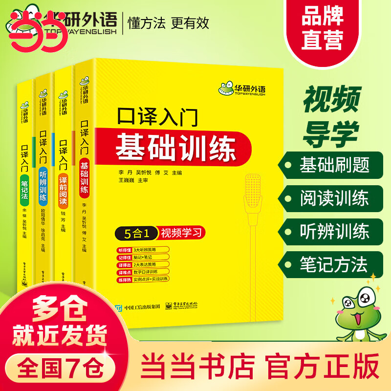 2023口译入门基础+听辨+译前阅读+笔记法 可搭二级三级笔译catti专四专八英语专业考研英语
