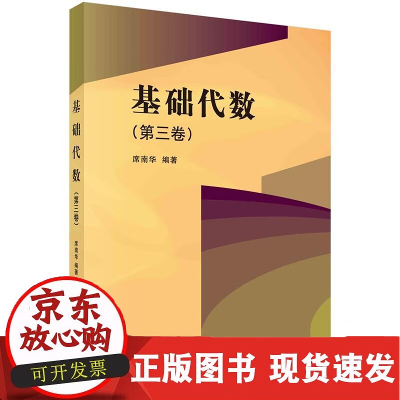 C 基础代数（第三卷）席南华C