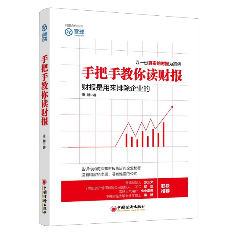 手把手教你读财报