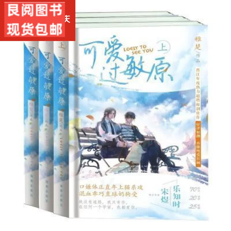 可爱过敏原稚楚全本无删减番外全全套 可爱过敏原 稚楚 全本无删未删减