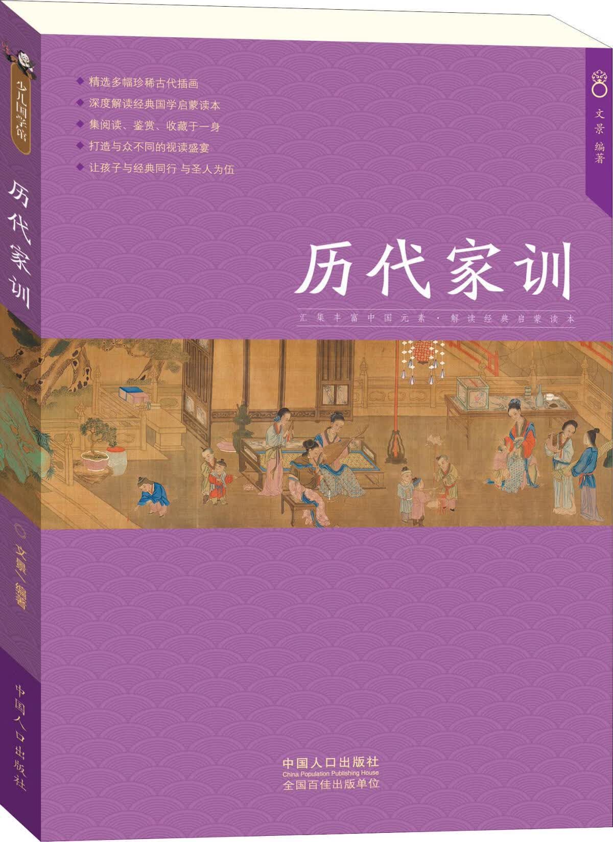 【书】历代家训