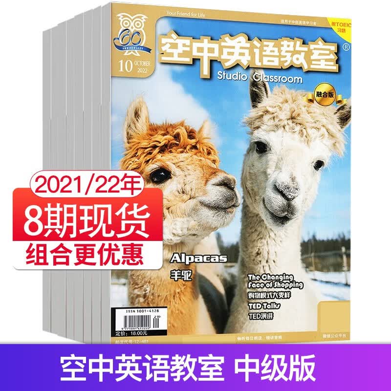 【近期打包订阅】大家说英语杂志2023/22年打包空中英语教室初级版初高中生英语学习书籍中高考英文教辅资料非过 【中级版21/22年随机8期现货打包】