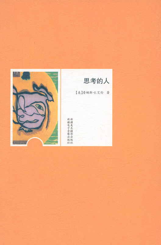 【书】思考的人