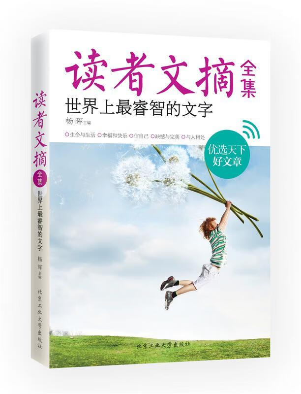 读者文摘·世界上睿智的文字
