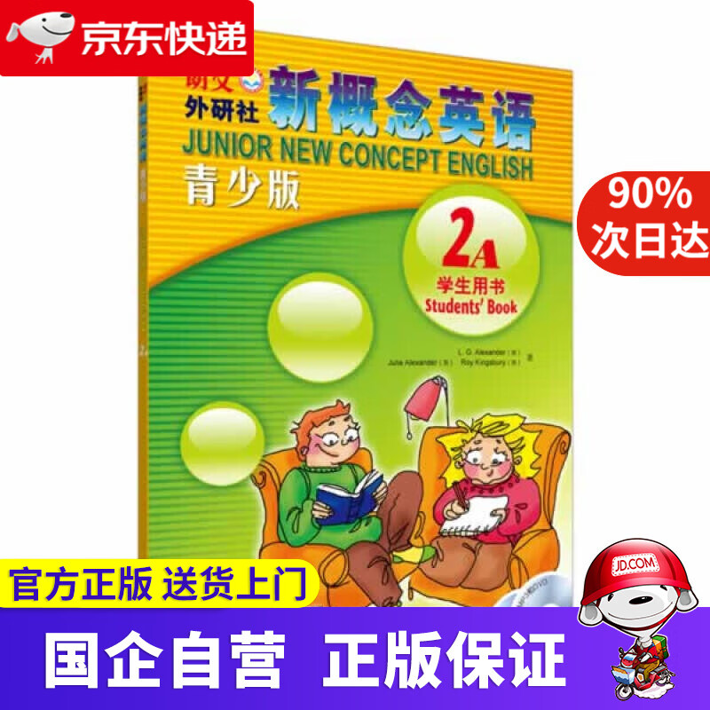 朗文外研社：新概念英语（青少版 2A 学生用书 附MP3光盘+DVD光盘） (英)路易.亚历山大(L
