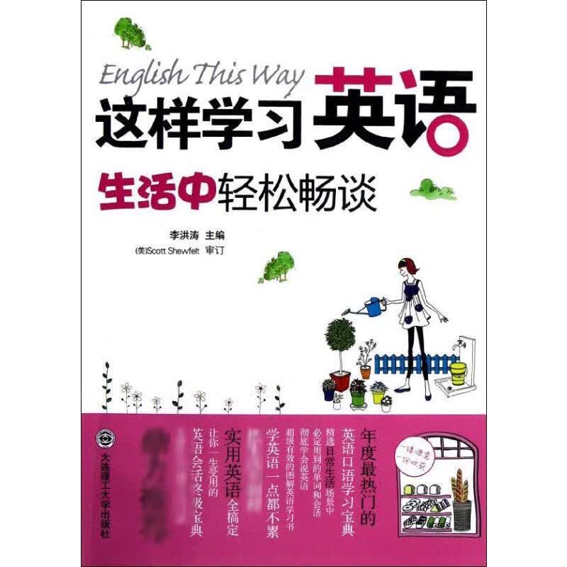 这样学习英语,生活中轻松畅谈