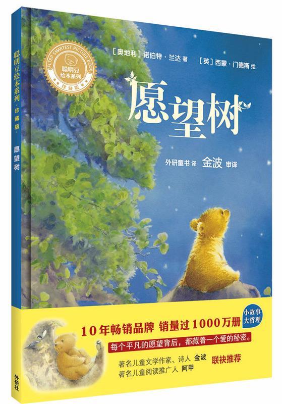 愿望树