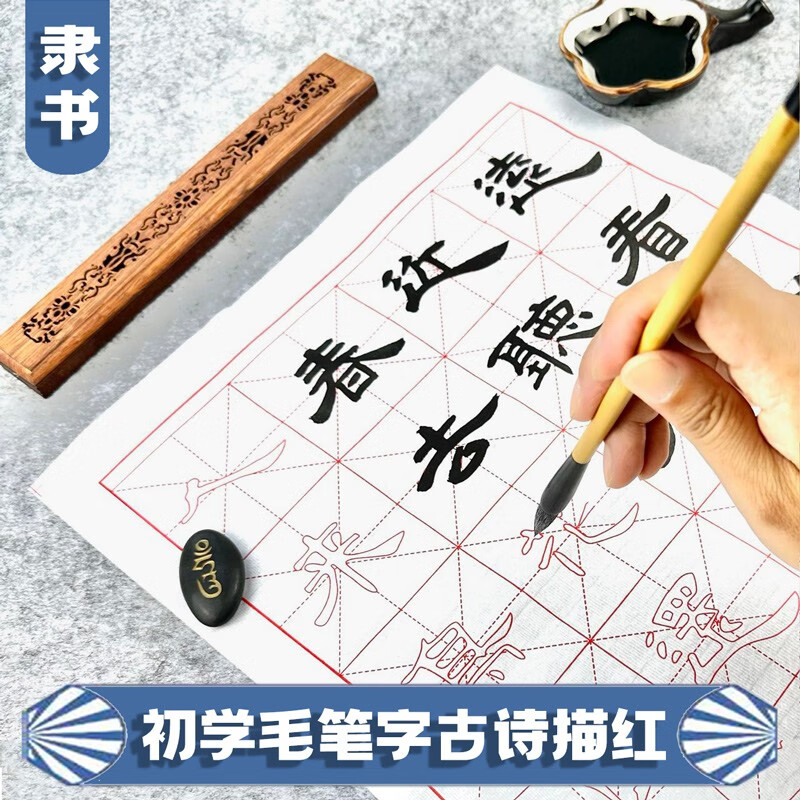 初学者古诗描红字帖 颜真卿多宝塔碑 颜勤礼碑楷书书法集字古诗毛笔字帖 小学生入门欧阳询欧体楷书中楷软笔练习用纸米字格宣纸 柳体集字古诗入门儿童临摹毛笔字 曹全碑隶书集字书法 汉隶曹全碑集字古诗描红6首