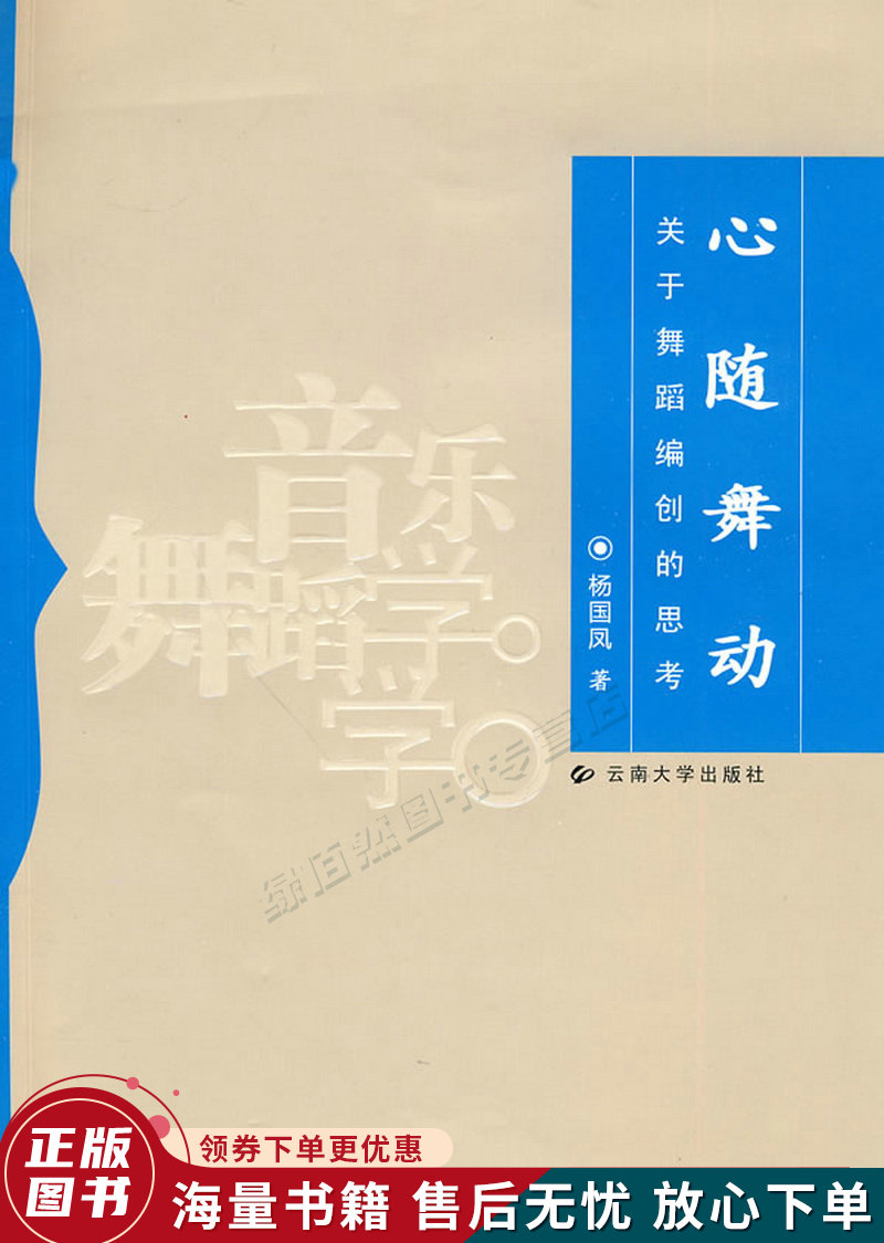 心随舞动：关于舞蹈编创的思考