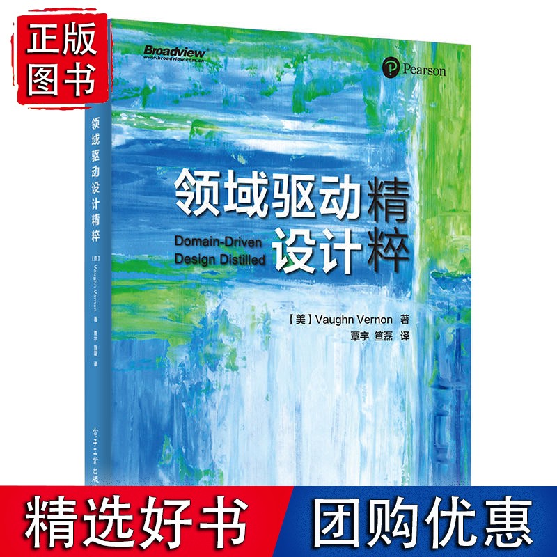 领域驱动设计精粹