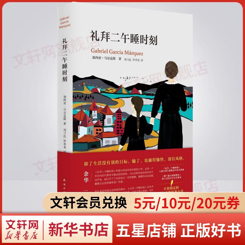 【包邮自选】百年孤独、霍乱时期的爱情等诺贝尔文学奖得主加西亚马尔克斯经典作品 礼拜二午睡时刻
