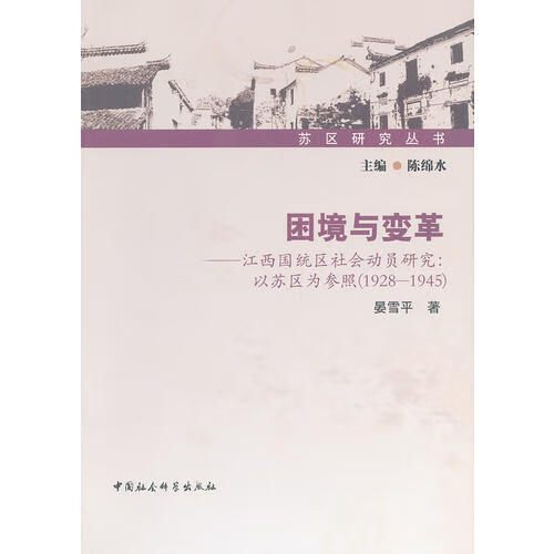 困境与变革【好书】