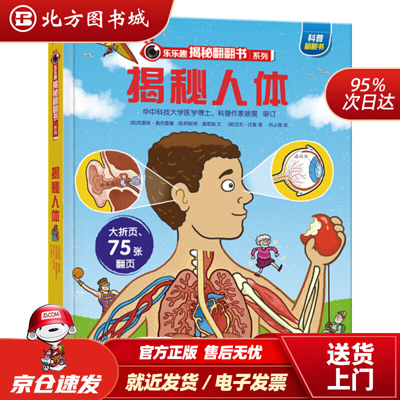 xjk揭秘人体 未来出版社