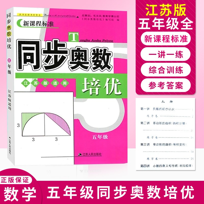 同步奥数培优苏教版五年级