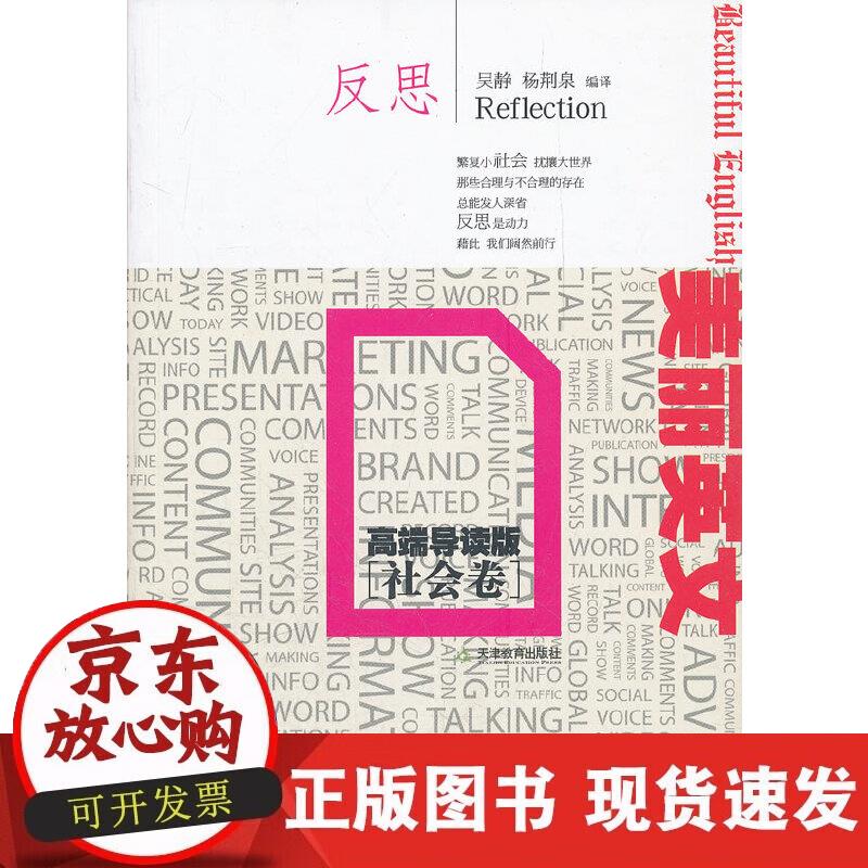 【现货】反思