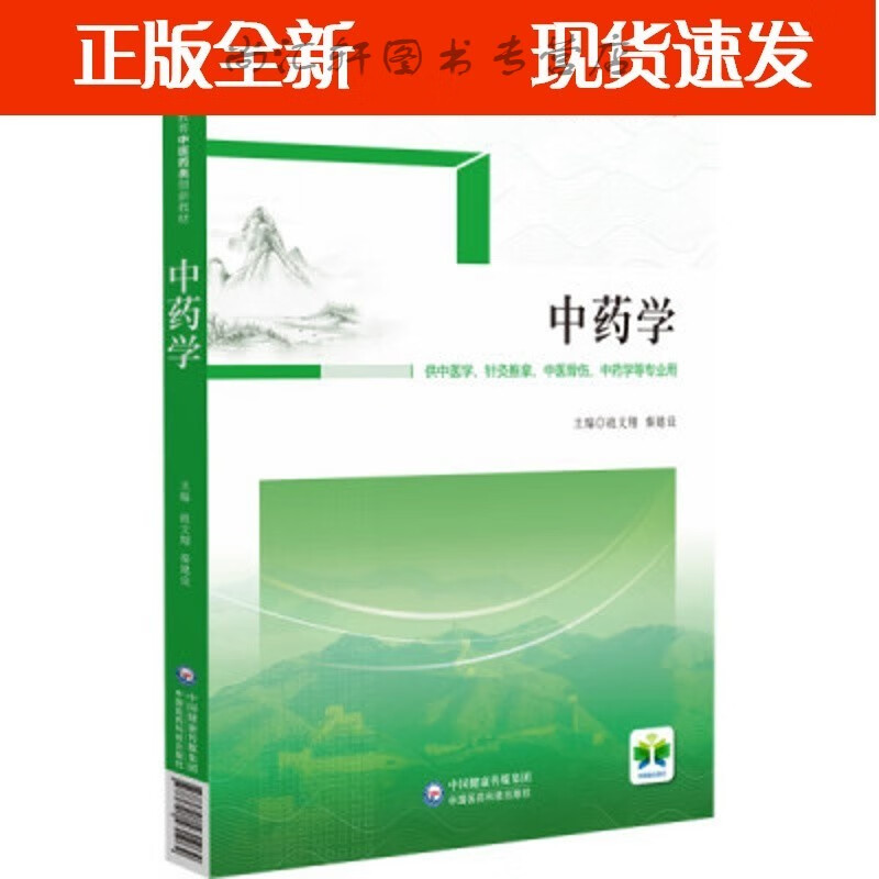 中药学