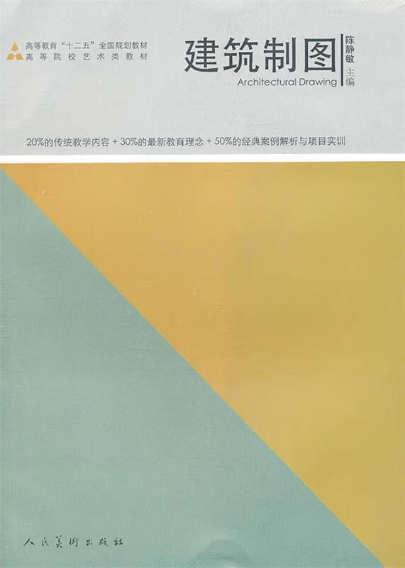 建筑制图