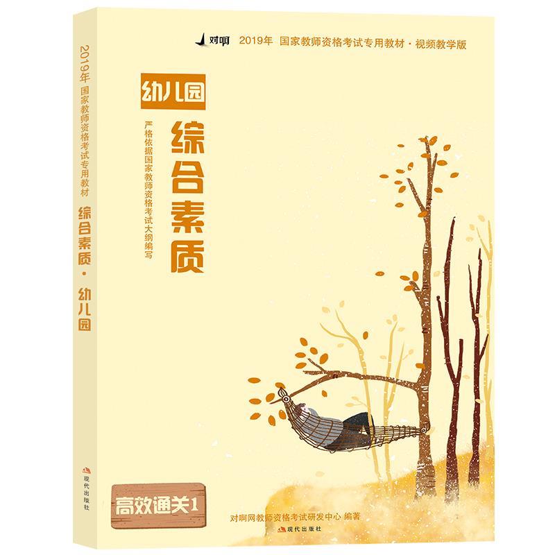 幼儿园综合素质