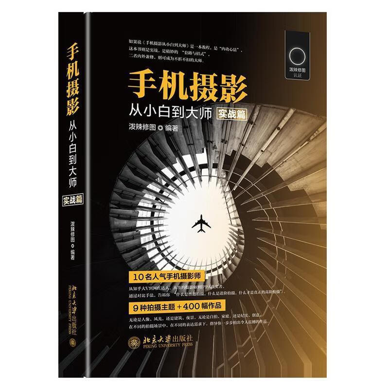 手机摄影从小白到大师
