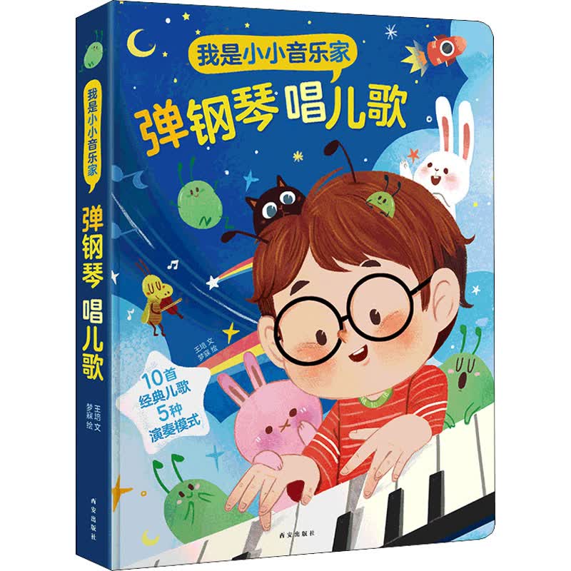 我是小小音乐家 弹钢琴唱儿歌