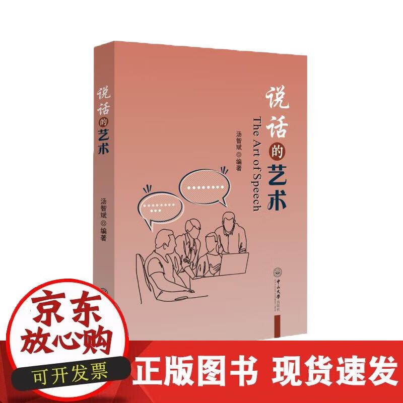 【现货】说话的艺术