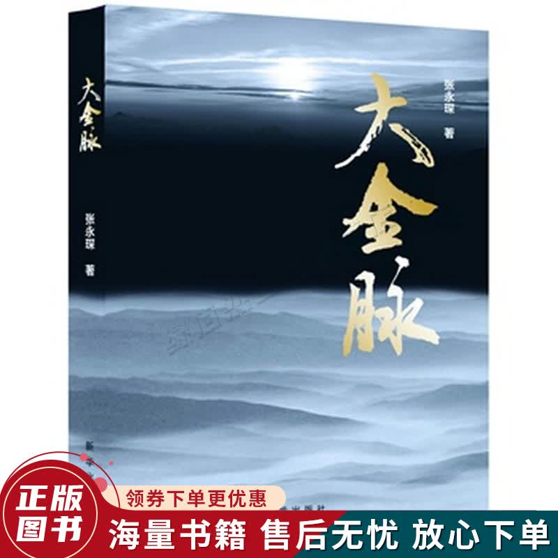 大金脉