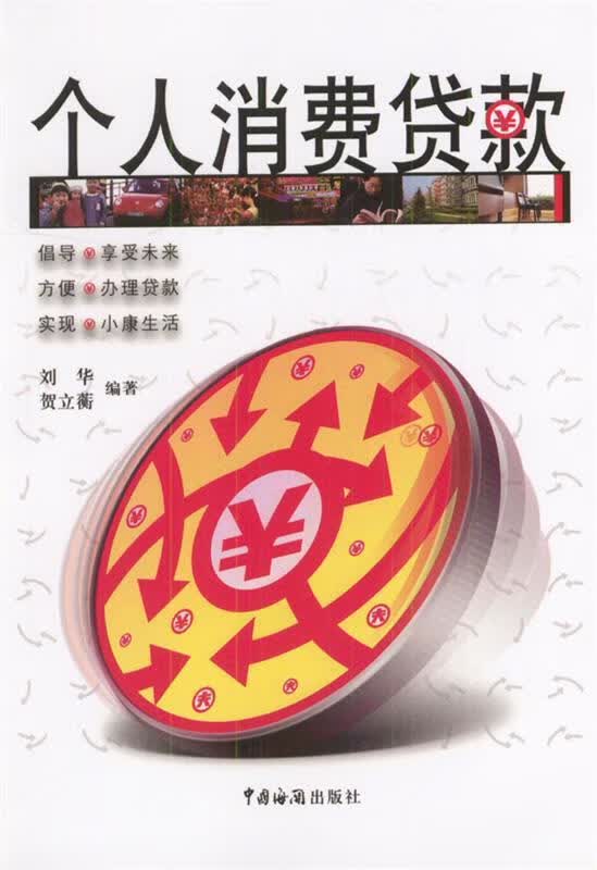 个人消费贷款【好书，下单速发】