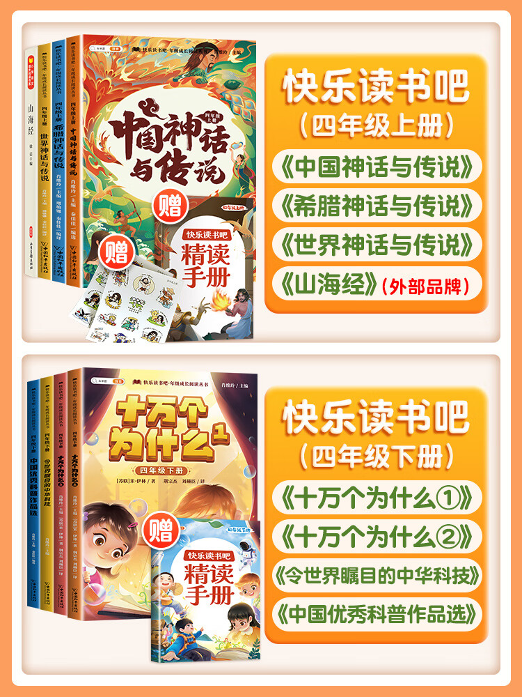 【斗半匠】快乐读书吧四年级阅读课外书必读上册中国神话与传说希 [四年级全套非注音]上册+下册