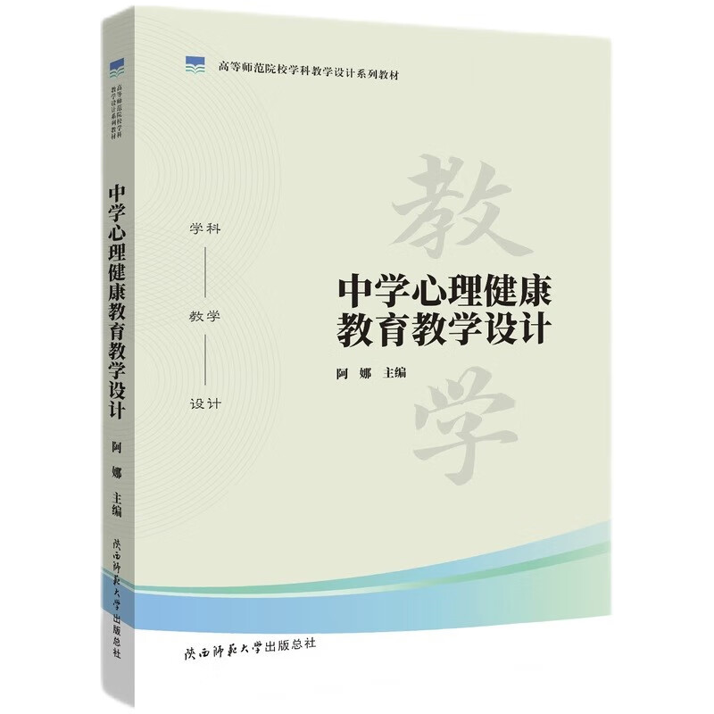 中学心理健康教育教学设计