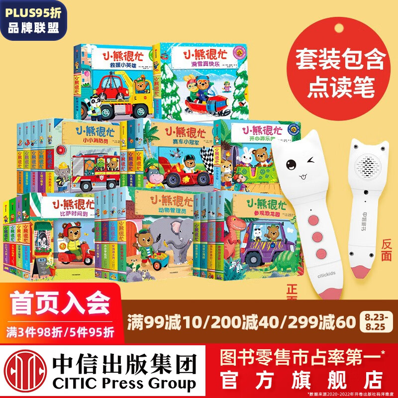 包邮 小熊很忙系列（套装23册）【0-3岁】本吉戴维斯著 中英双语互动游戏纸板书 锻炼手眼协调 中信出版 书+点读笔