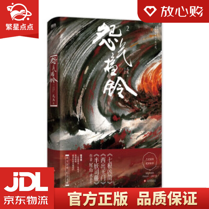 怨气撞铃.2 尾鱼 著 文化发展出版社