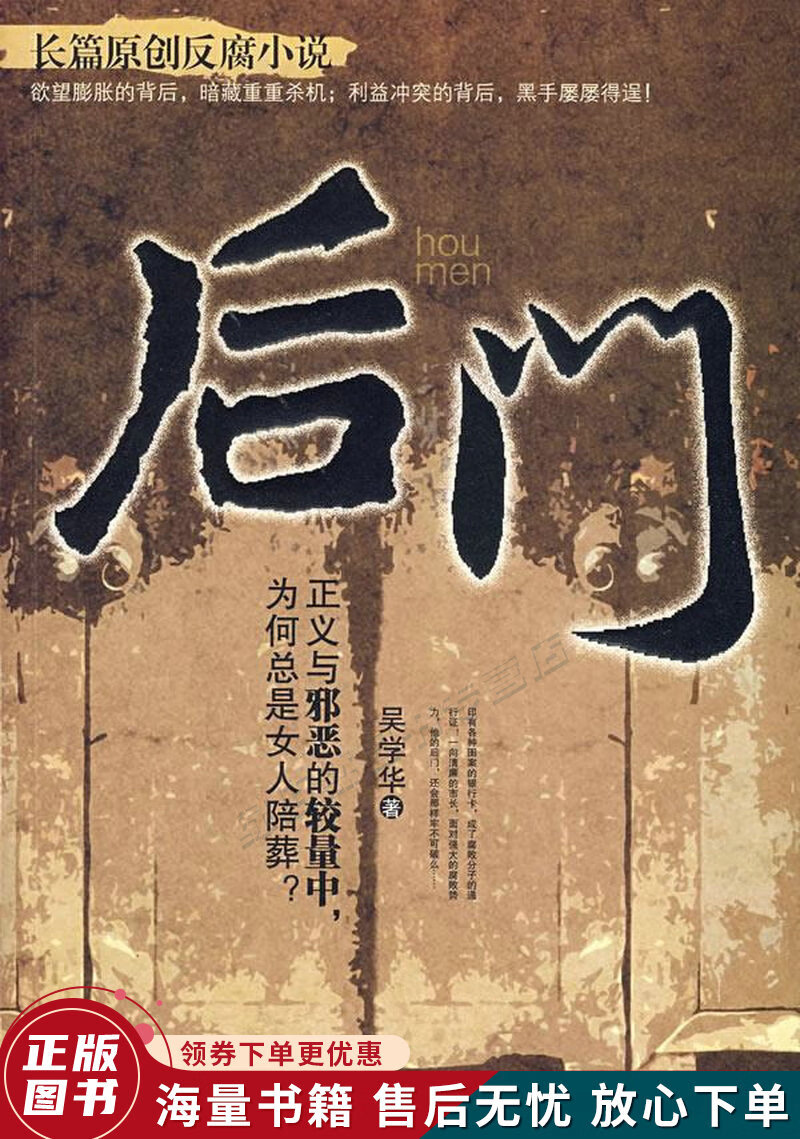 后门