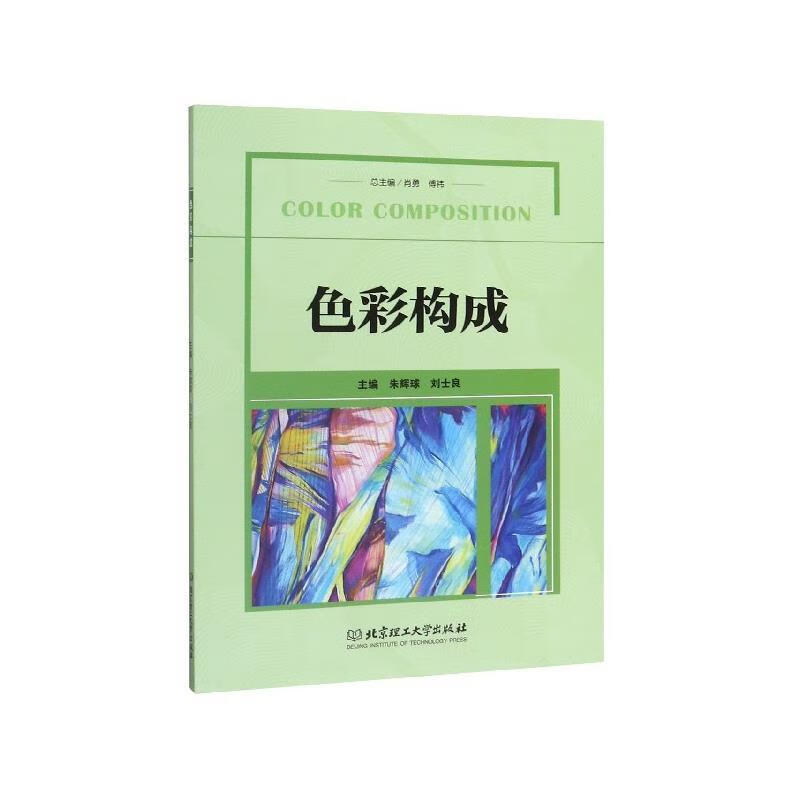色彩构成
