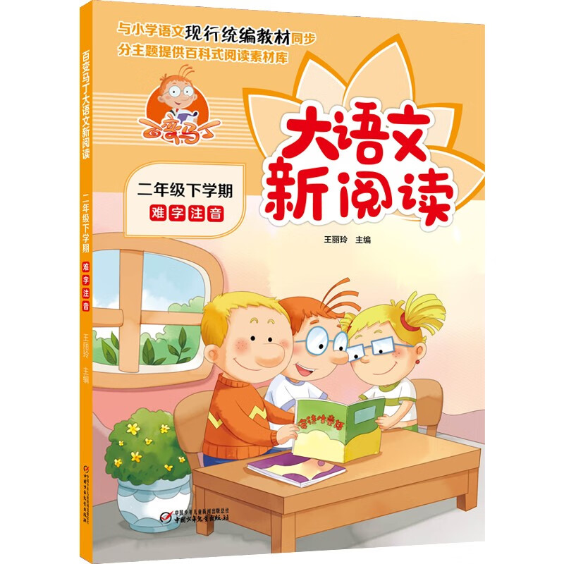 百变马丁大语文新阅读·二年级下学期