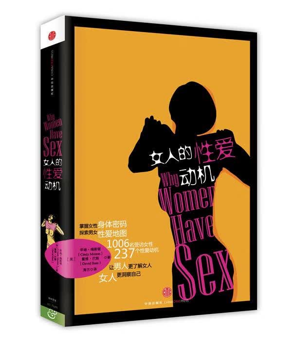 女人的性爱动机【好书，下单速发】