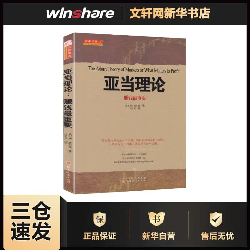 亚当理论 赚钱最重要