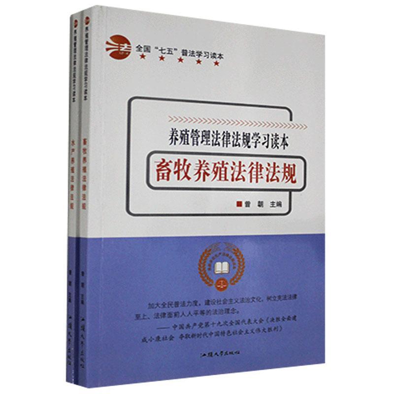 畜牧养殖法律法规法律 图书