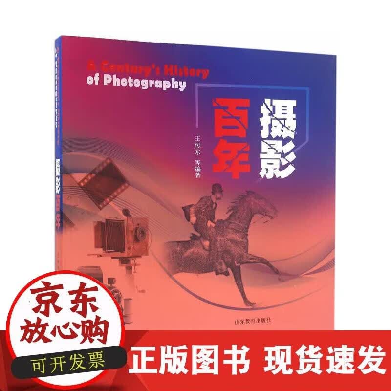 【现货】摄影百年