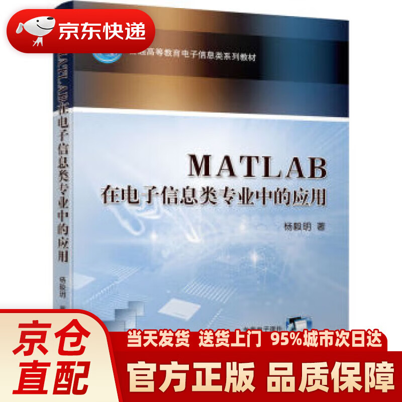【新华】MATLAB在电子信息类专业中的应用