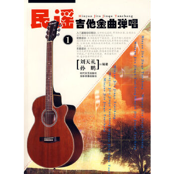 民谣吉他金曲弹唱VCD+书