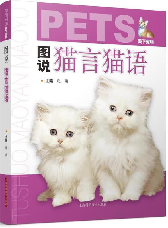 图说猫言猫语【，放心购买】