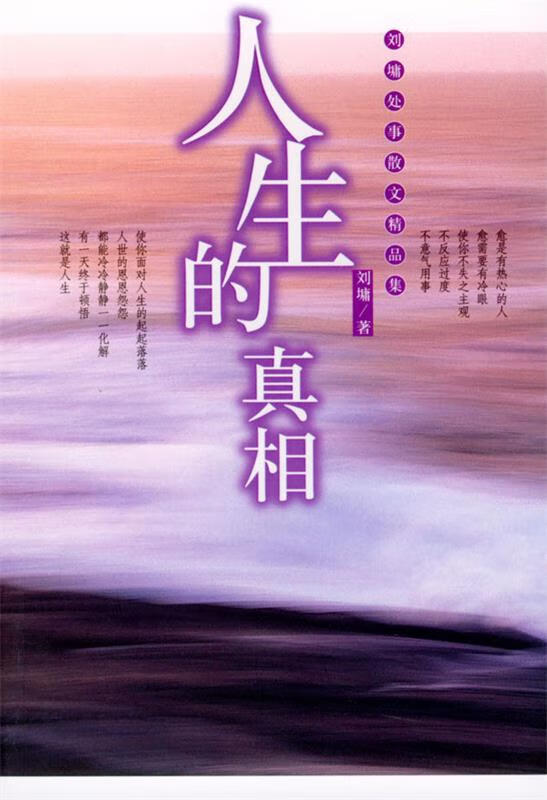 人生的真相【，放心购买】