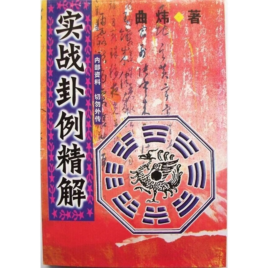 金口诀课例精解301页金口诀快速入门六爻高级新手 实战卦例