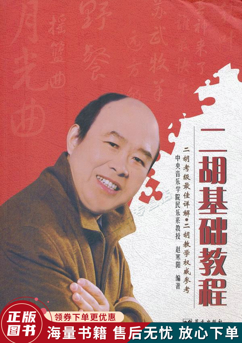 二胡基础教程