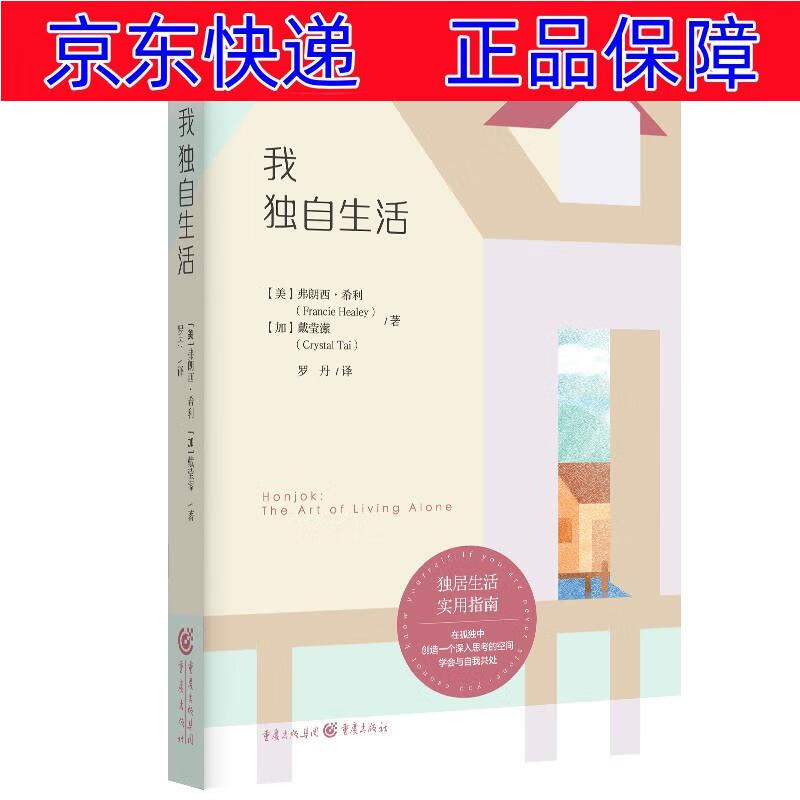 我独自生活 女性心理学类书籍 我独自生活